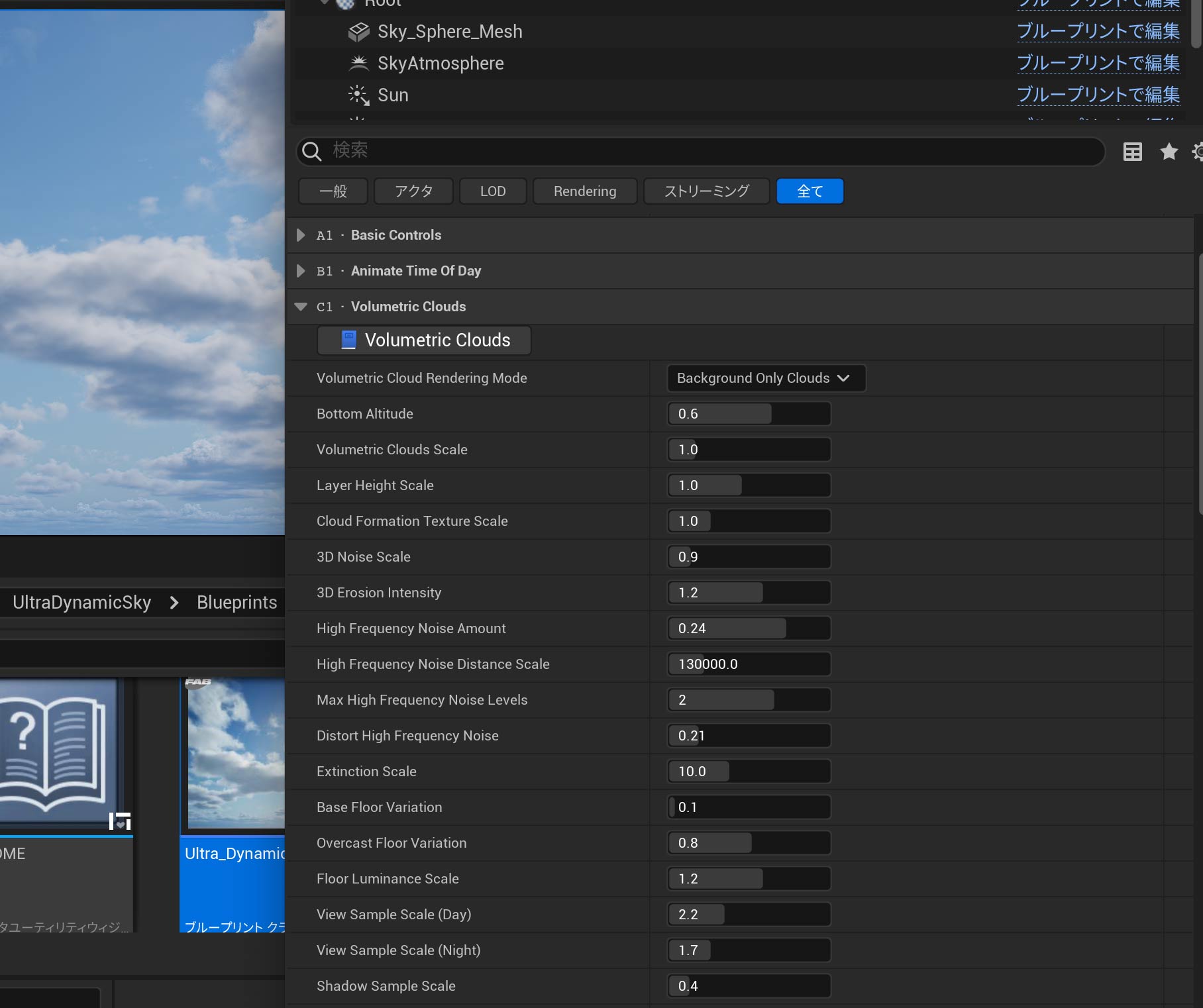 UE5 Ultra Dynamic Skyについて | BLOG | 映像制作会社 IEMON.TV